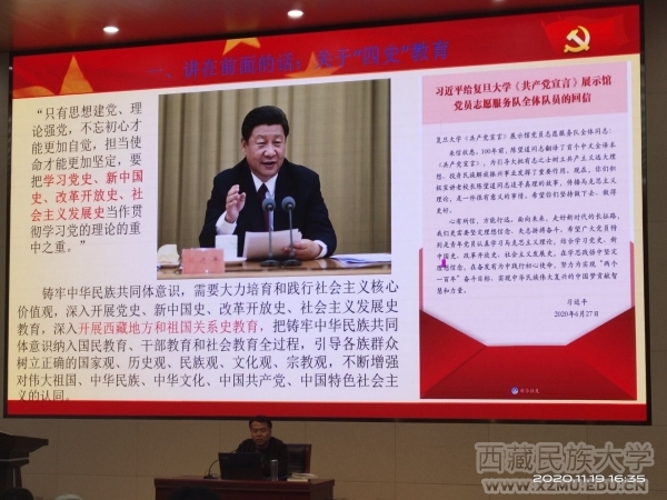 马克思主义学院“五史”教育之党史系列专题讲座第三讲开讲 西藏民族大学